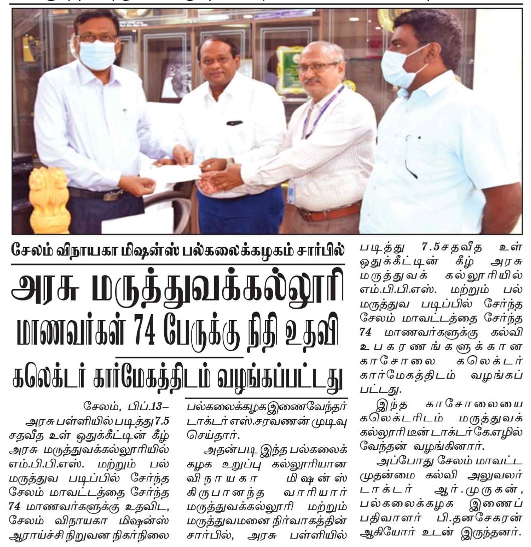 Vinayaka Mission's Kirupananda Variyar Medical College & Hospital, Salem